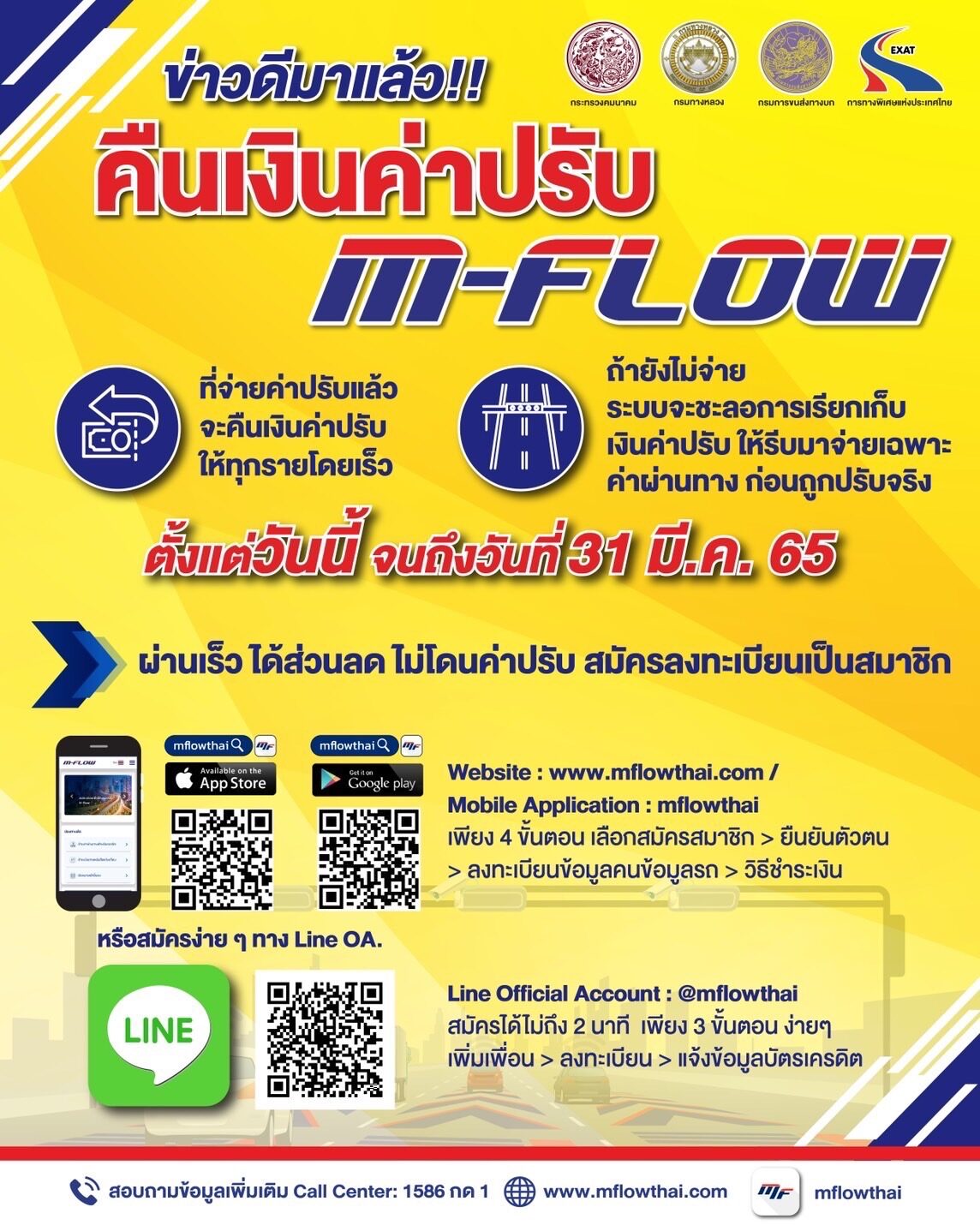 ศักดิ์สยาม เคลียร์ปม M-Flow ยกเว้นค่าปรับให้ถึง 31 มี.ค. จ่อคืนเงินผ่าน ...