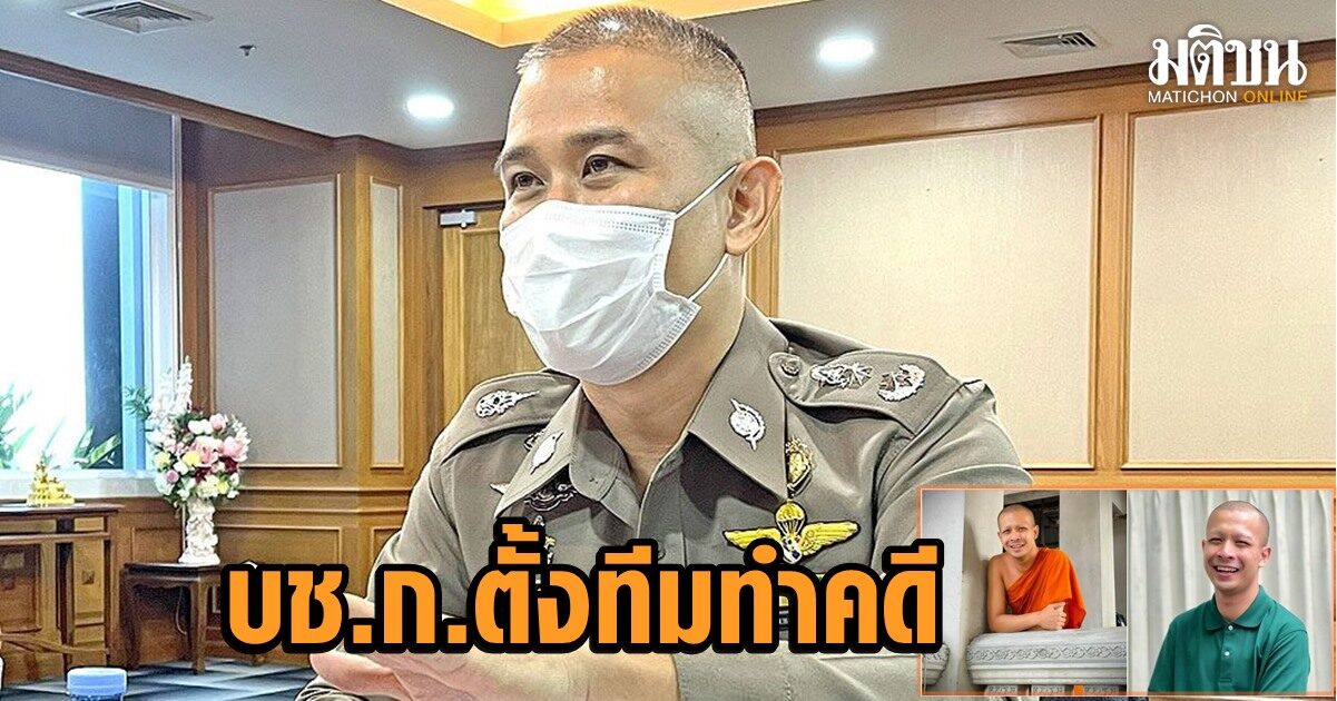 Commander-in-Chief of the Royal Thai Police set up a team to do 'The ...
