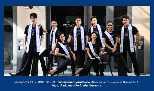 ARTY PROFESSIONAL “Natural Look” สวยมั่นใจแบบ Supranational Thailand 2022