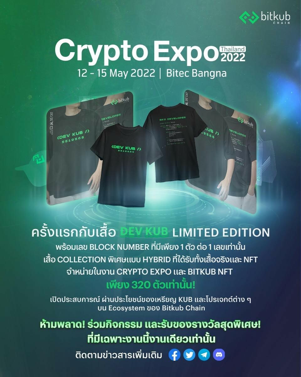 เข้าสู่โลกดิจิทัลกับ Bitkub Chain พร้อมเปิดประสบการณ์ผ่านประโยชน์ของ ...