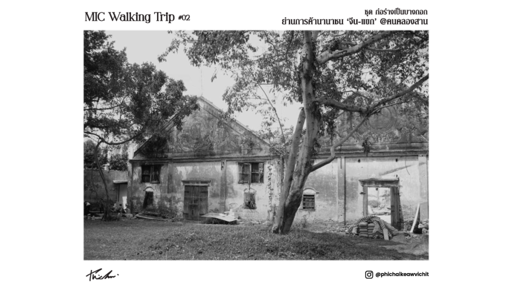 มุมมองจากเลน์กล้อง : MIC Walking Trip#2 ชุด ก่อร่างเป็นบางกอก “ย่าน ...