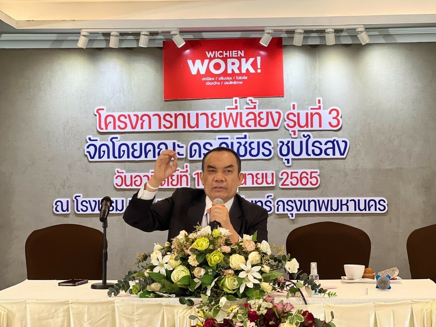 WICHIEN WORK !… “ไม่มีใครรักเราเท่าเรารักกัน”…วิเชียร …พร้อมทำงาน