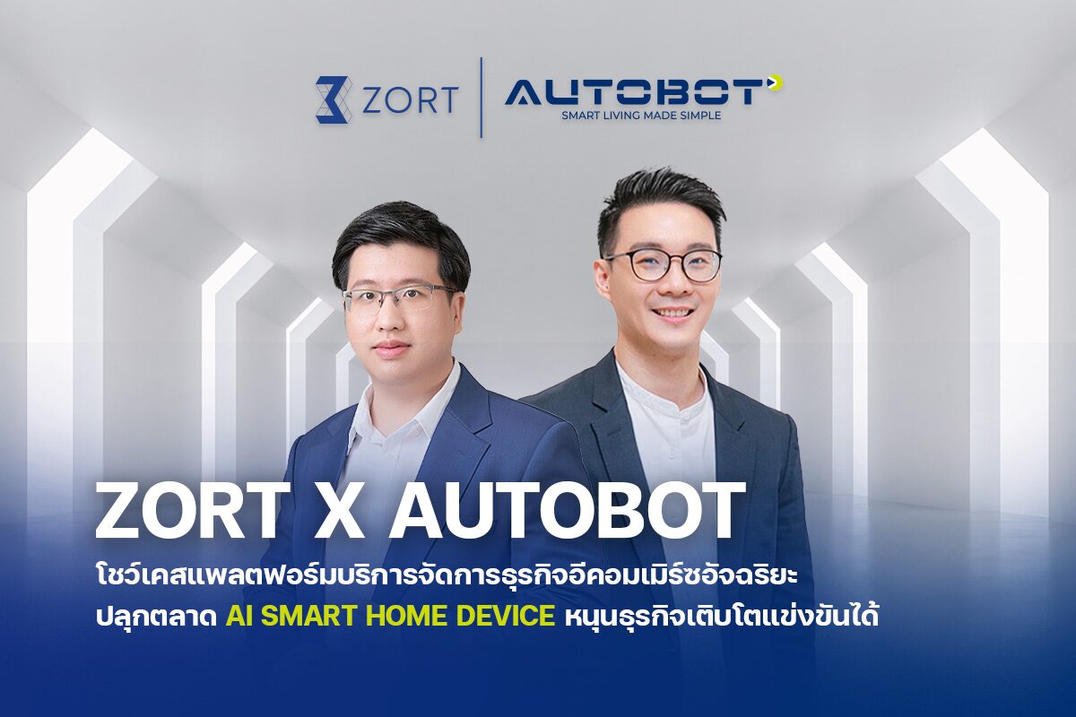 'ZORT x AUTOBOT' โชว์เคสแพลตฟอร์มบริการจัดการธุรกิจอีคอมเมิร์ซอัจฉริยะ