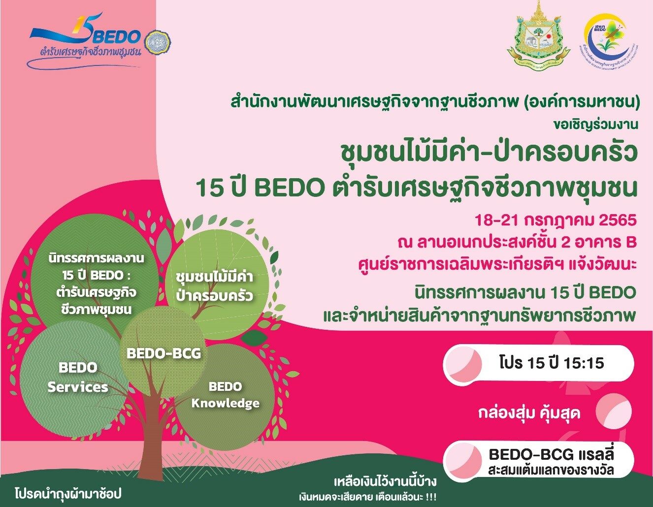 BEDO เชิญร่วมงาน 15 ปี BEDO ตำรับเศรษฐกิจชีวภาพชุมชน พร้อมเลือกซื้อ ...