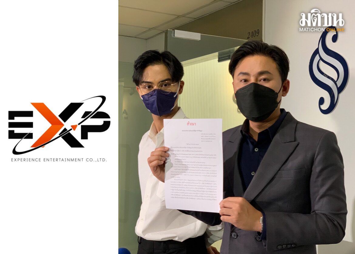 ค่าย EXP เตรียมแถลงโต้ พอร์ส-ทนายตั้ม บอกมีข้อมูลบิดเบือนเป็นเท็จทำ ...