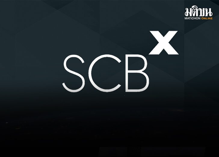 'เอสซีบี เอกซ์' แจงยังไม่ได้ตัดสินใจขายธุรกิจจัดการกองทุน SCBAM