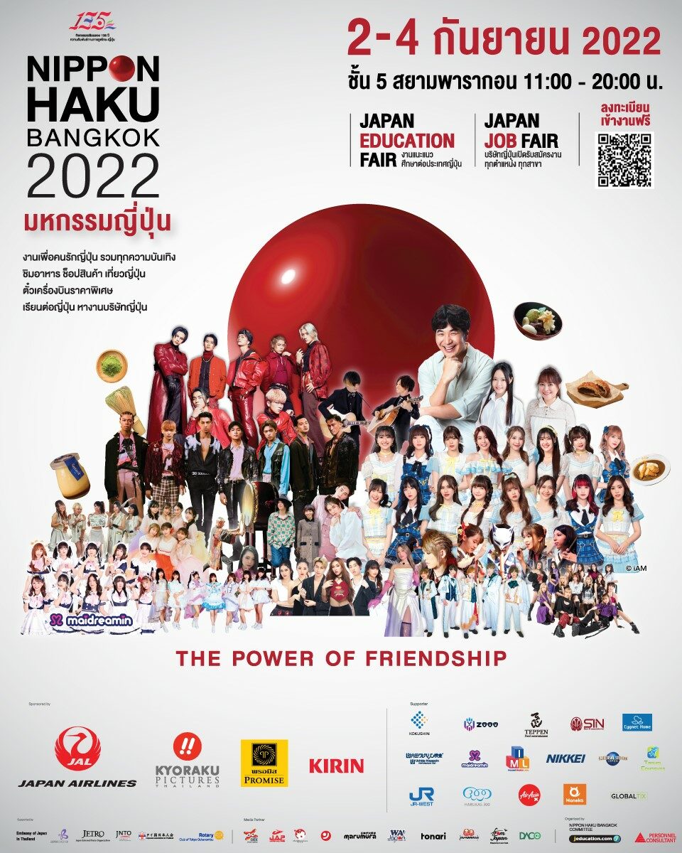 กลับมาสร้างความสุขให้คนรักญี่ปุ่นอีกครั้งกับงาน NIPPON HAKU BANGKOK 2022 งานมหกรรมญี่ปุ่นสุด ...