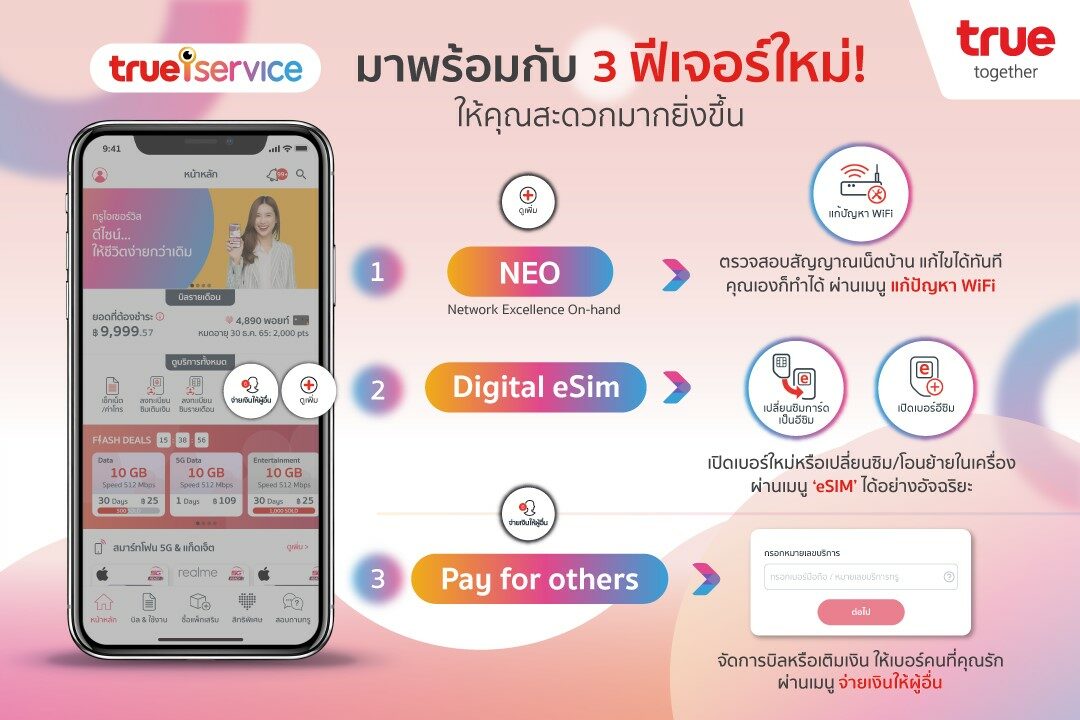 แนะนำ 3 ฟีเจอร์เด็ดบน True iService โฉมใหม่ ผู้ช่วยสุดล้ำให้จัดการทุก ...