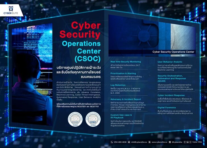ไซเบอร์ อีลีท จับมือไอบีเอ็มพร้อมให้บริการ CSOC มุ่งเป้าหมายขยายตลาดไป ...