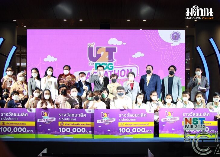 พลังเยาวชนรุ่นใหม่ ร่วมพัฒนาประเทศ อว.การันตี 4 สุดยอดแชมป์ U2T for BCG