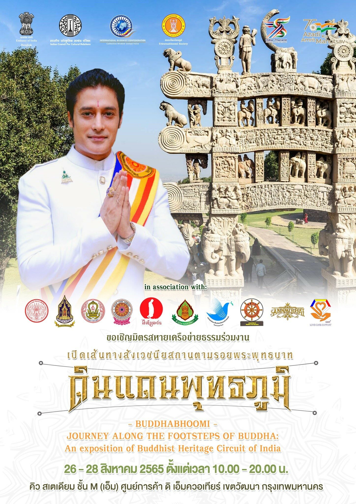 เปิดประตูสู่แดนภารตะ ตามรอยพระพุทธบาท บนเส้นทางสังเวชนียสถานแห่งใหม่ใน ...