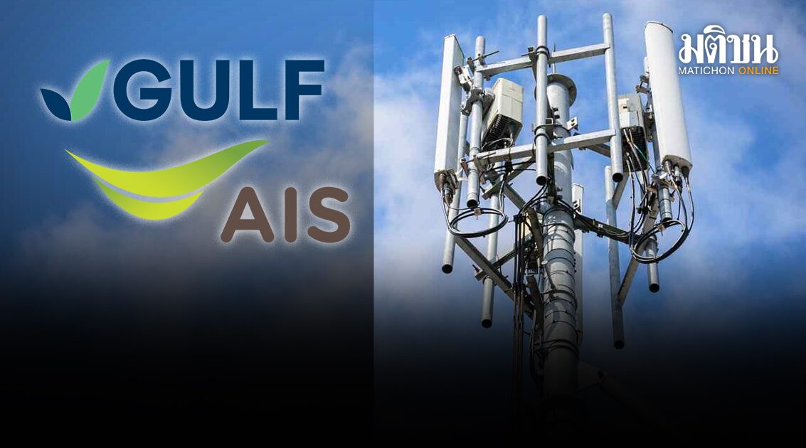 GULF-AIS ร่วมลงนาม MOU ติดตั้งระบบพลังงานแสงอาทิตย์สถานีฐาน-เสาสัญญาณทั่วประเทศ