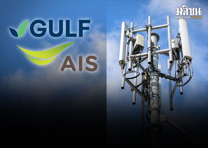 GULF-AIS ร่วมลงนาม MOU ติดตั้งระบบพลังงานแสงอาทิตย์สถานีฐาน-เสาสัญญาณทั่วประเทศ