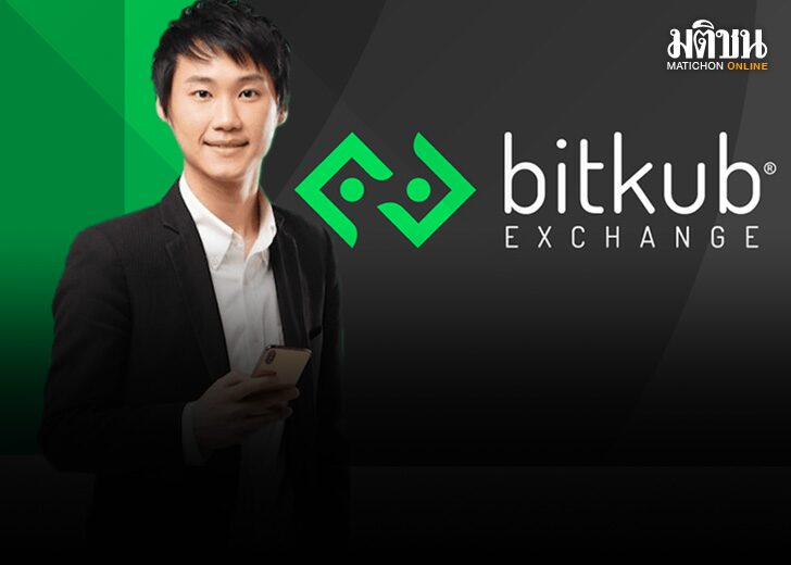 'Bitkub' ยัน 'SCBX' ล้มดีล 1.78 หมื่นล้าน ไม่กระทบ