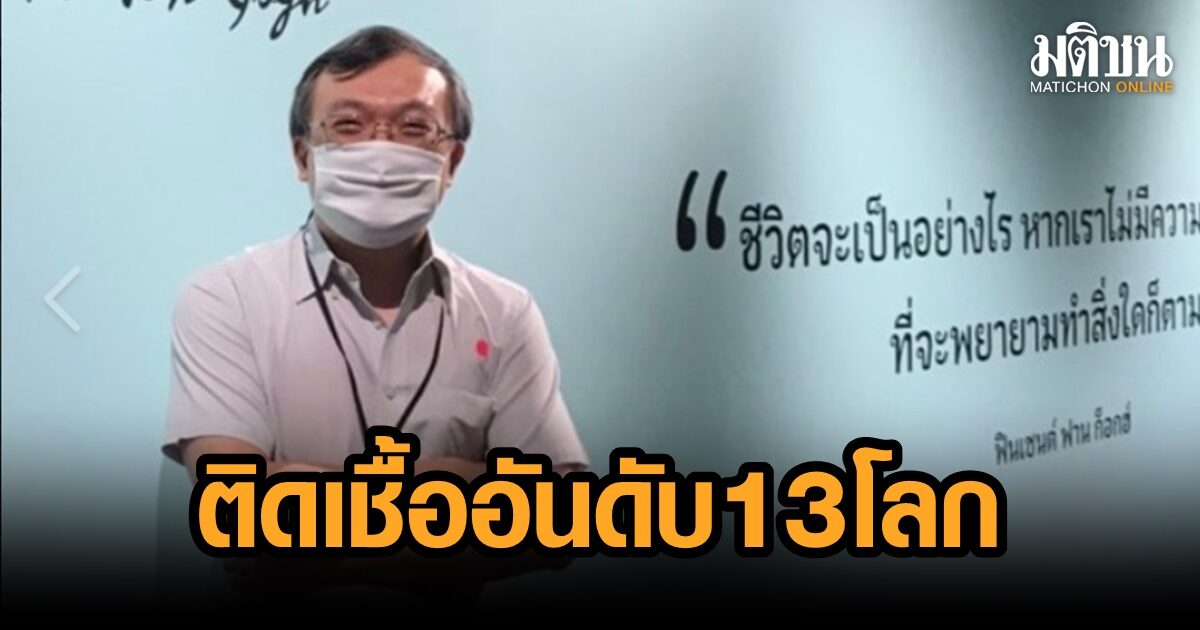 "Doctor Thira" points out yesterday that Thailand has the 13th highest ...