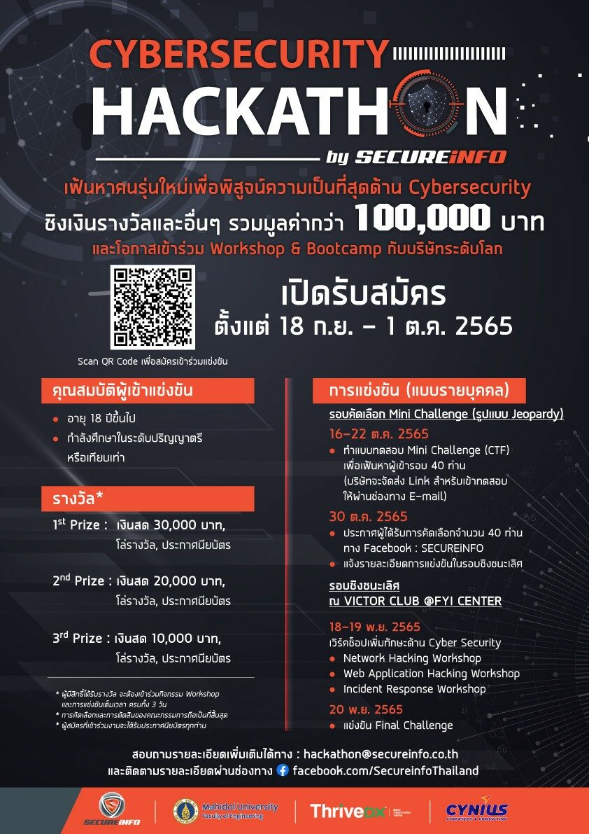 ซีเคียวอินโฟ จับมือ คณะวิศวกรรมศาสตร์ ม.มหิดล จัดการแข่งขัน "Cybersecurity Hackathon by ...