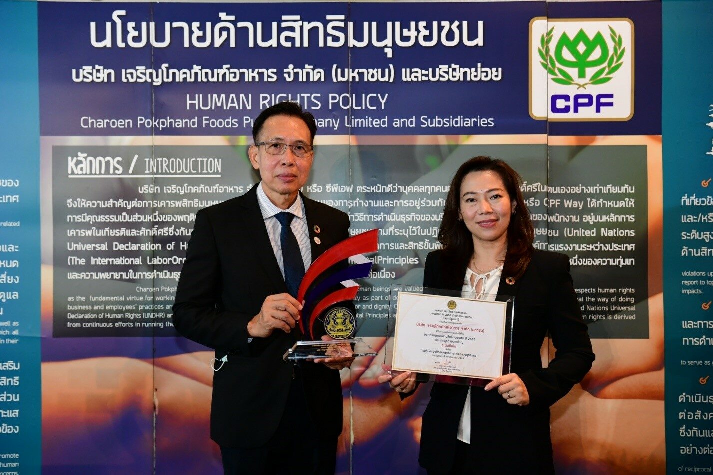 ก.ยุติธรรม ยก CPF เป็น "องค์กรต้นแบบด้านสิทธิมนุษยชน” ระดับดีเด่น ประจำปี 2565
