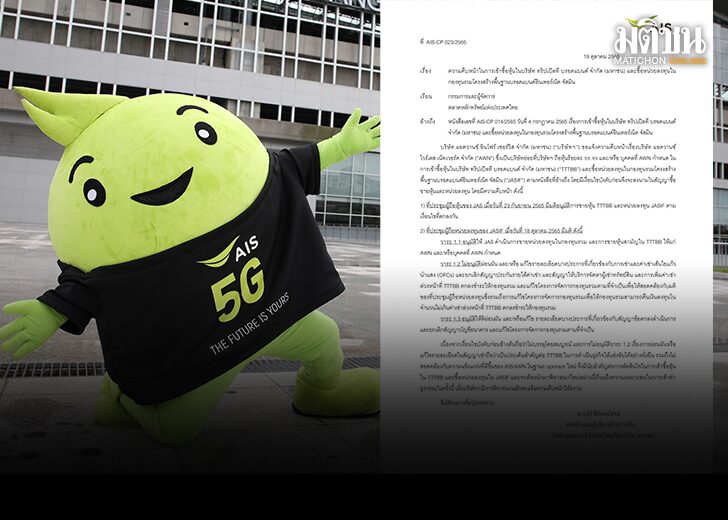 'เอไอเอส' ทบทวนดีลซื้อ 3BB หลังอีกฝั่งไม่ยอมรับเงื่อนไข