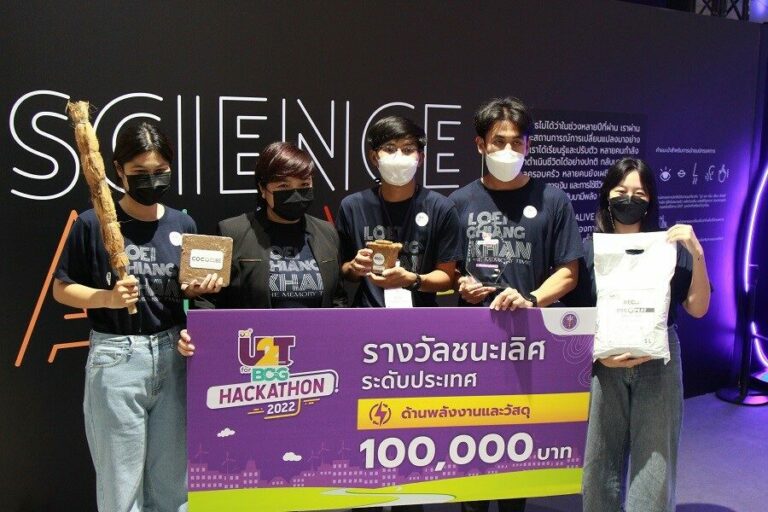 ทีม “เชียงคานสตอรี่” มหาวิทยาลัยราชภัฏเลย ชนะเลิศ U2T for BCG National Hackathon 2022