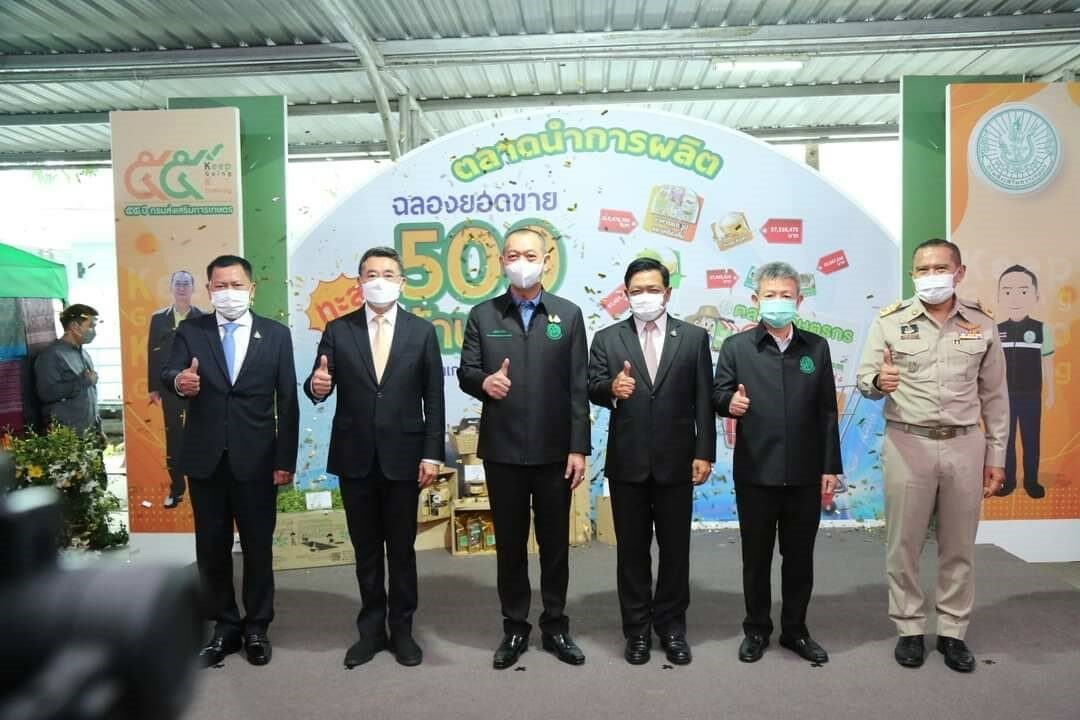 วันคล้ายวันสถาปนากรมส่งเสริมการเกษตร ครบรอบ 55 ปี