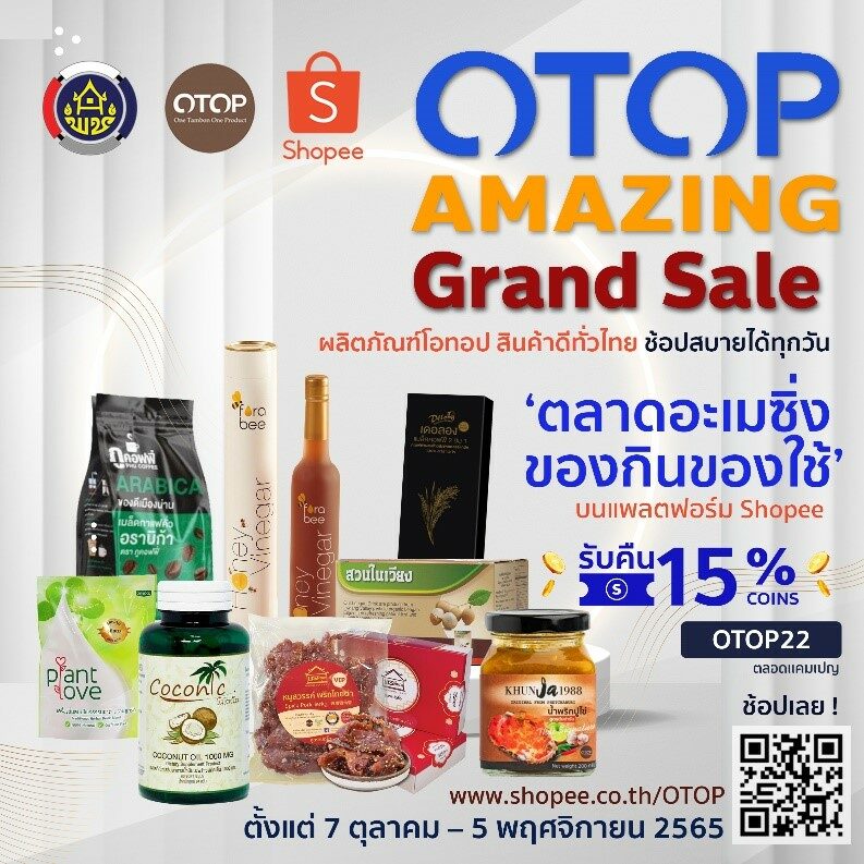 พช. จับมือช้อปปี้ เดินหน้าจัดแคมเปญ “OTOP Amazing Grand Sale” หนุน ...