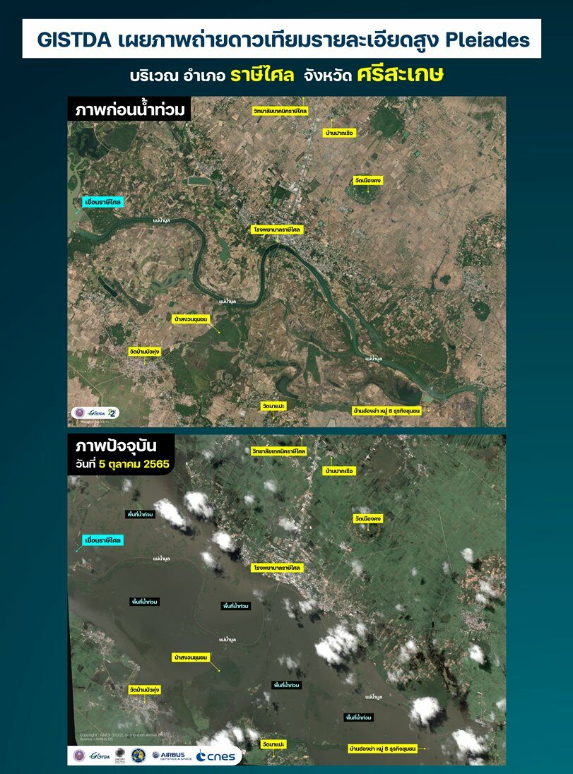 GISTDA เปิดภาพถ่ายดาวเทียม 3 จุดสำคัญของไทย เทียบก่อน-หลัง น้ำท่วมหนัก