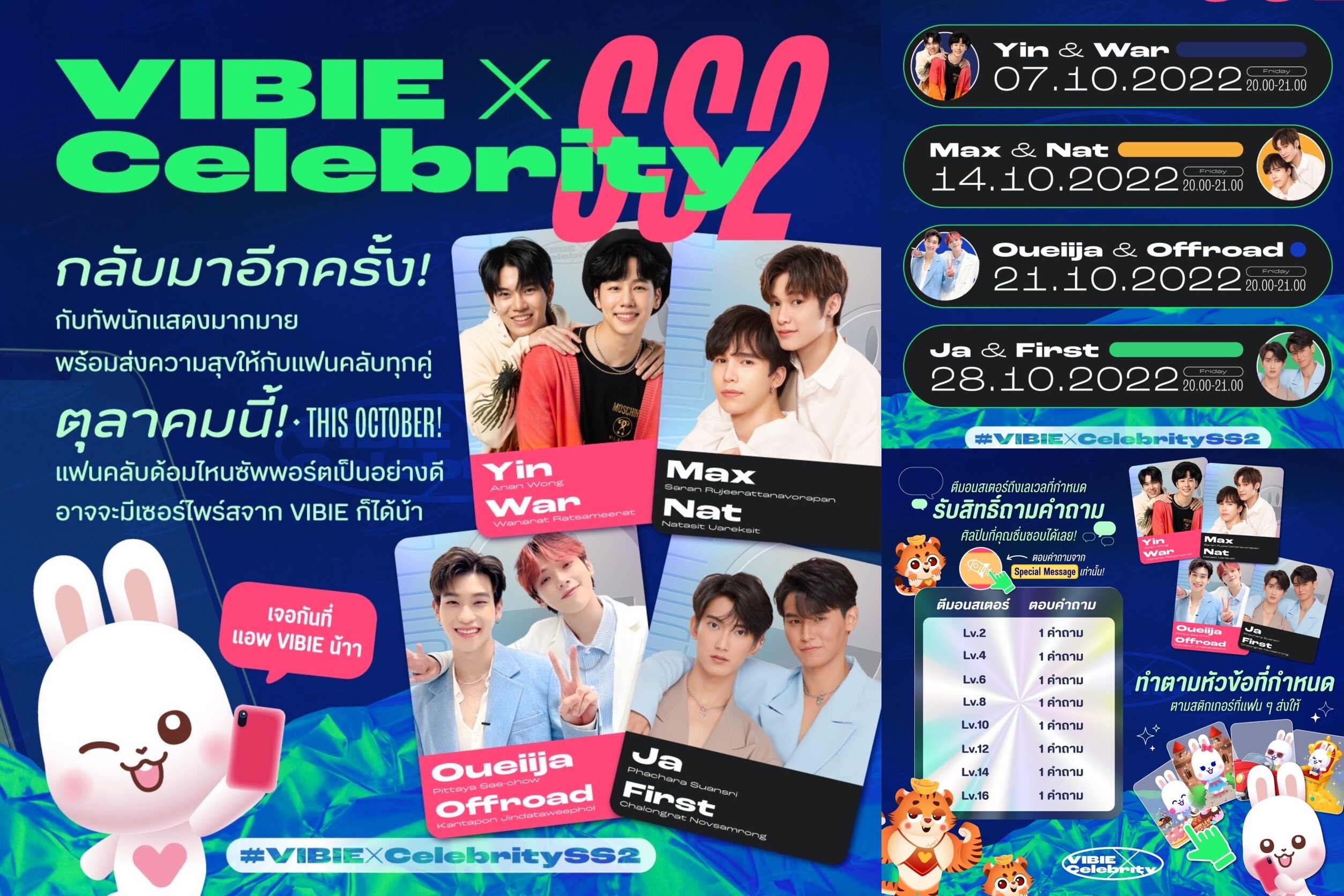 Vibie X Celebrity SS2 มัดรวมคู่จิ้นซีรีส์ดัง มาไว้ที่ VIBIE Live ตลอด ...