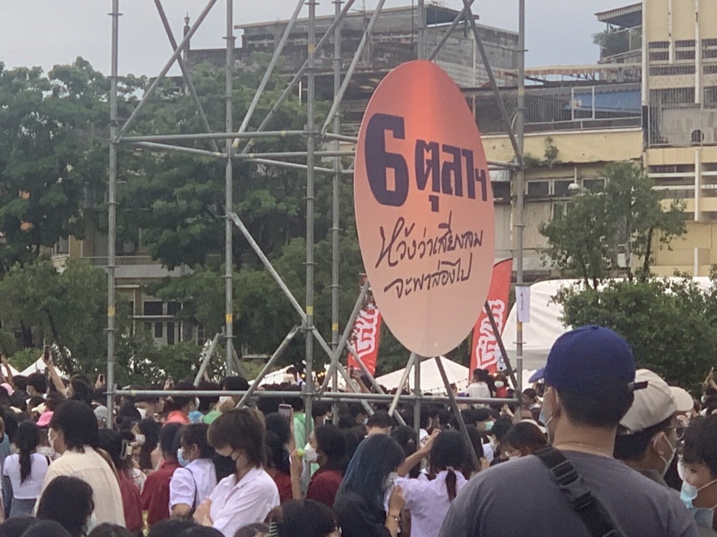 ลานคนเมือง มืดฟ้ามัวดิน รำลึก 6 ตุลา ฉายสารคดีย้อนอดีต วาง 'เก้าอี้ ...