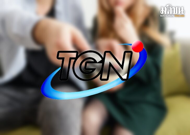 ช่อง TGN ทีวีดาวเทียมดวงแรกไทย เครือททบ.5 เตรียมยุติออกอากาศ ปิดตำนาน 24 ปี