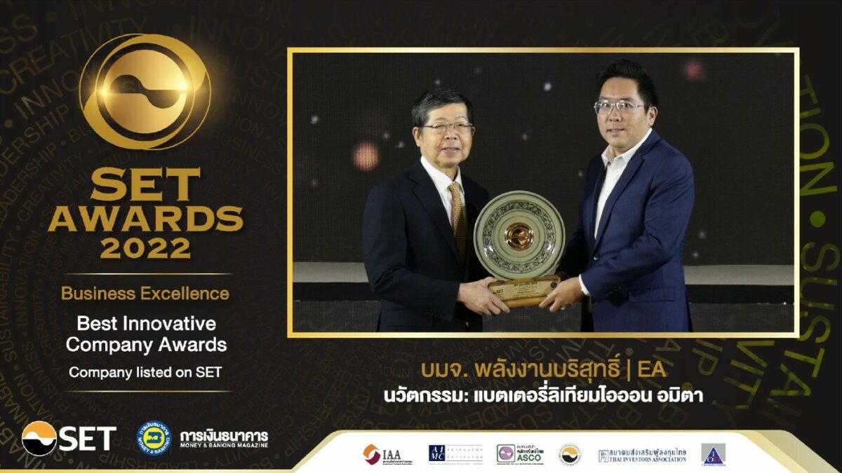 EA คว้ารางวัล Best Innovative Company Award พร้อมผลงานดีเด่น 2 รางวัล จากงาน SET Awards 2022