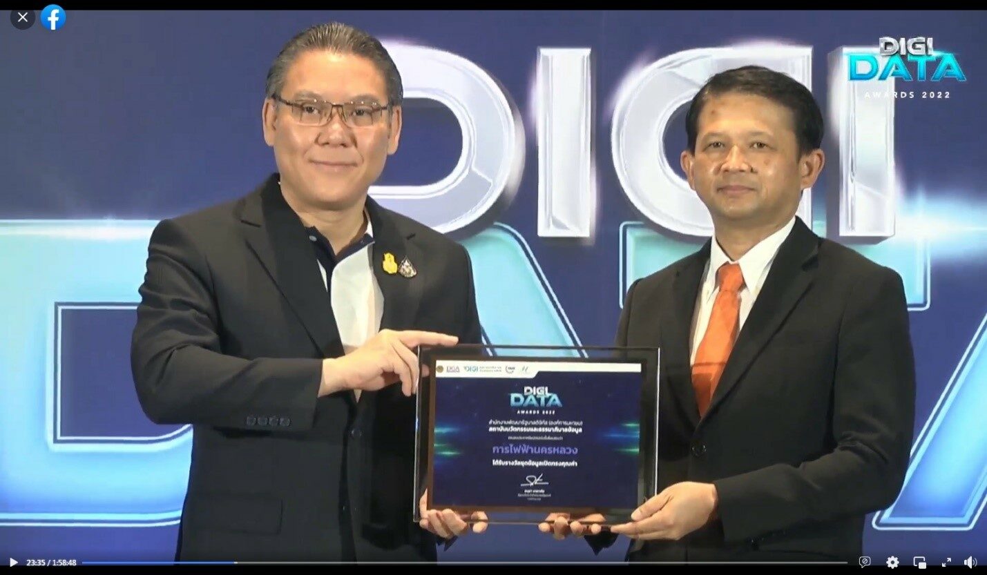 MEA รับประกาศนียบัตรชุดข้อมูลเปิดทรงคุณค่า ในงาน DIGI Data Award 2022