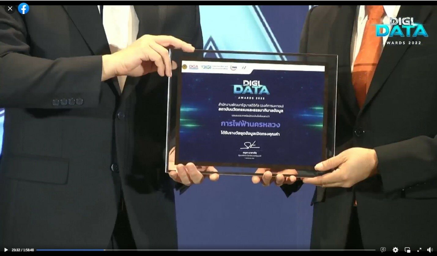 MEA รับประกาศนียบัตรชุดข้อมูลเปิดทรงคุณค่า ในงาน DIGI Data Award 2022