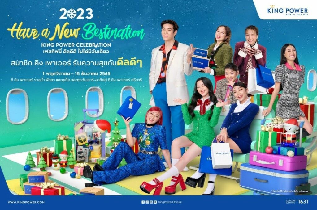 “คิง เพาเวอร์”จัดเฟสทีฟBESTINATIONรับไฮซีซันพ.ย.-ธ.ค.65 เริ่ม11พ.ย.โชว์ไฟคริสต์มาส-ทัพศิลปิน ...