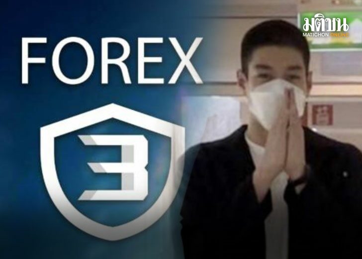 'กระทิง ขุนณรงค์' เข้าให้ปากคำดีเอสไอ คดีแชร์ FOREX3D ในฐานะพยาน