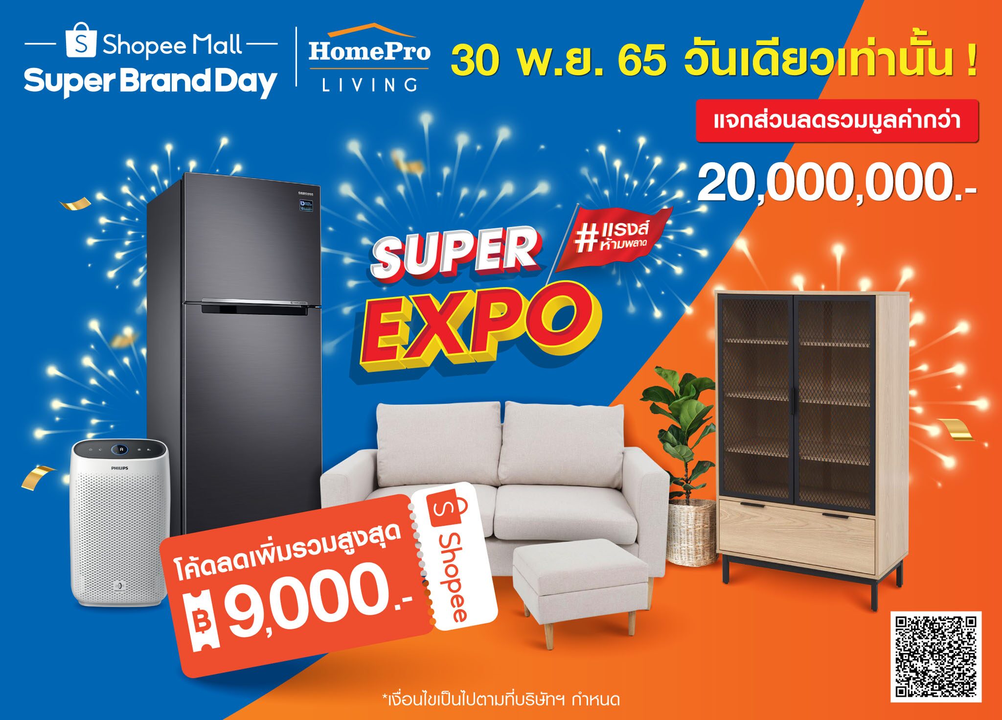 ลดแรงส์แคมเปญใหญ่ส่งท้ายปี! HomePro Living Super Expo Shopee Mall Super Brand Day