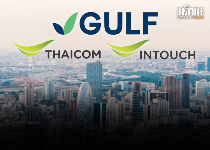 GULF คว้า THCOM ซื้อหุ้นจาก INTUCH-ทำเทนเดอร์ออฟเฟอร์ 9.92 บาท