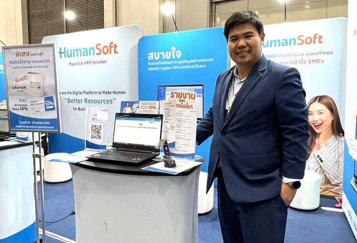 ฮิวแมนซอฟท์ มั่นใจเอสเอ็มอีแห่ใช้บริการแพลตฟอร์ม ปักหมุดเบอร์ 1 HR Cloud Solution