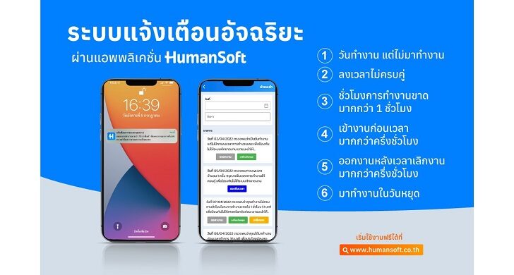 ฮิวแมนซอฟท์ มั่นใจเอสเอ็มอีแห่ใช้บริการแพลตฟอร์ม ปักหมุดเบอร์ 1 HR Cloud Solution