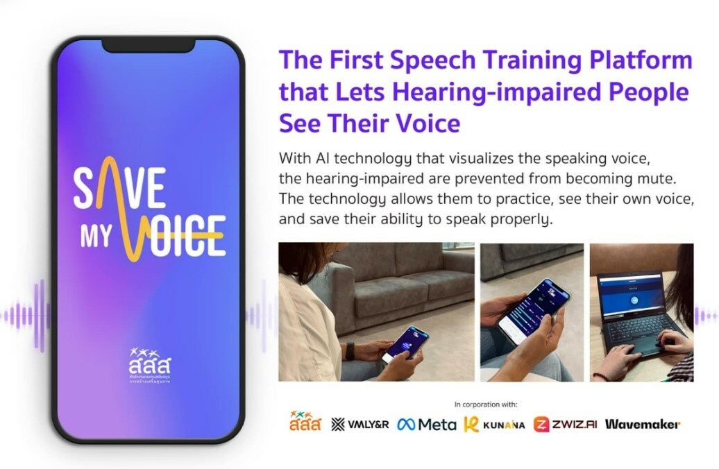 เก็บรักษาเสียงพูดของฉัน ให้สวยงามตลอดไป : SAVE MY VOICE แพลตฟอร์มฝึกพูด ...