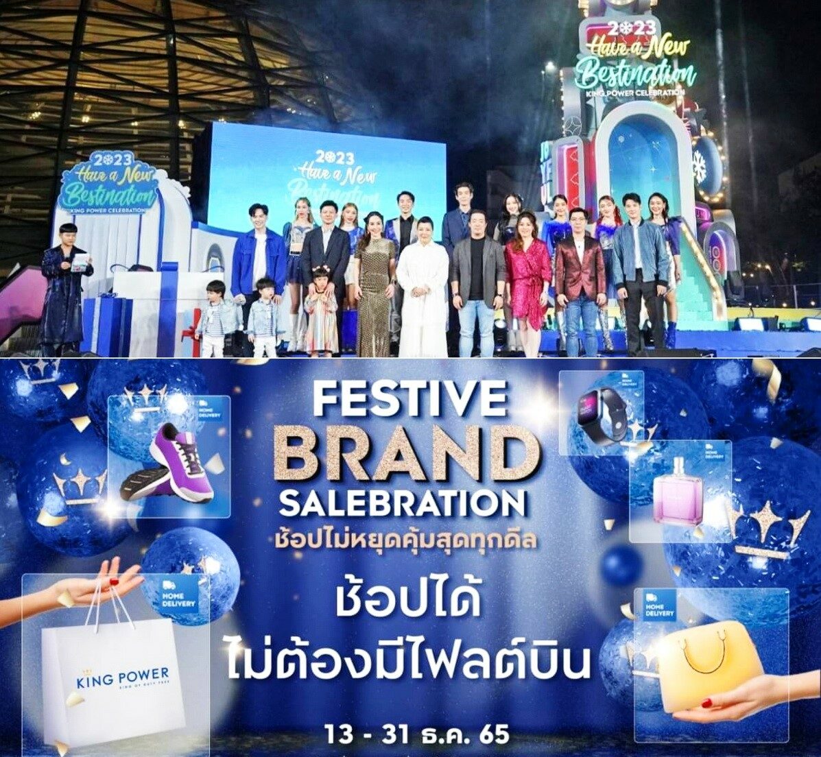 “คิง เพาเวอร์”จัดใหญ่FESTIVE BRANDลดส่งท้ายปี70% ช้อปได้ไม่หยุด12.12/13 ...