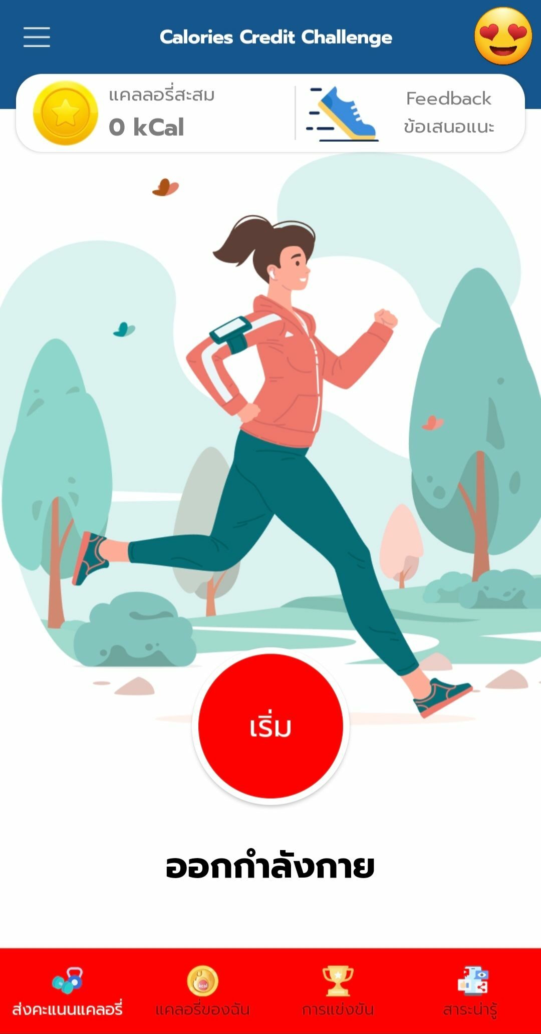 กทม. จ่อจับมือกระทรวงท่องเที่ยวฯ พัฒนาแอพพ์ CALORIES CREDIT CHALLENGE