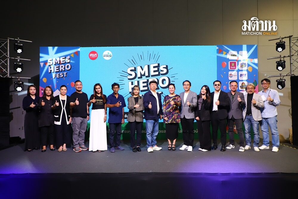 ‘ตัน’ ลั่น ได้ดีเพราะวิกฤต หยุดยาวนี้พลาดไม่ได้ ‘SMEs Hero Fest’ มัดรวมเส้นทางธุรกิจ ‘คิดแล้ว ...