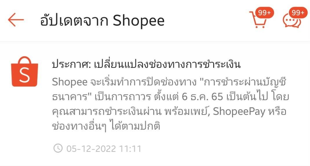 SHOPEE แจ้งปิดชำระผ่านธนาคาร เป็นการ 'ถาวร' เริ่ม 6 ธ.ค. เป็นต้นไป