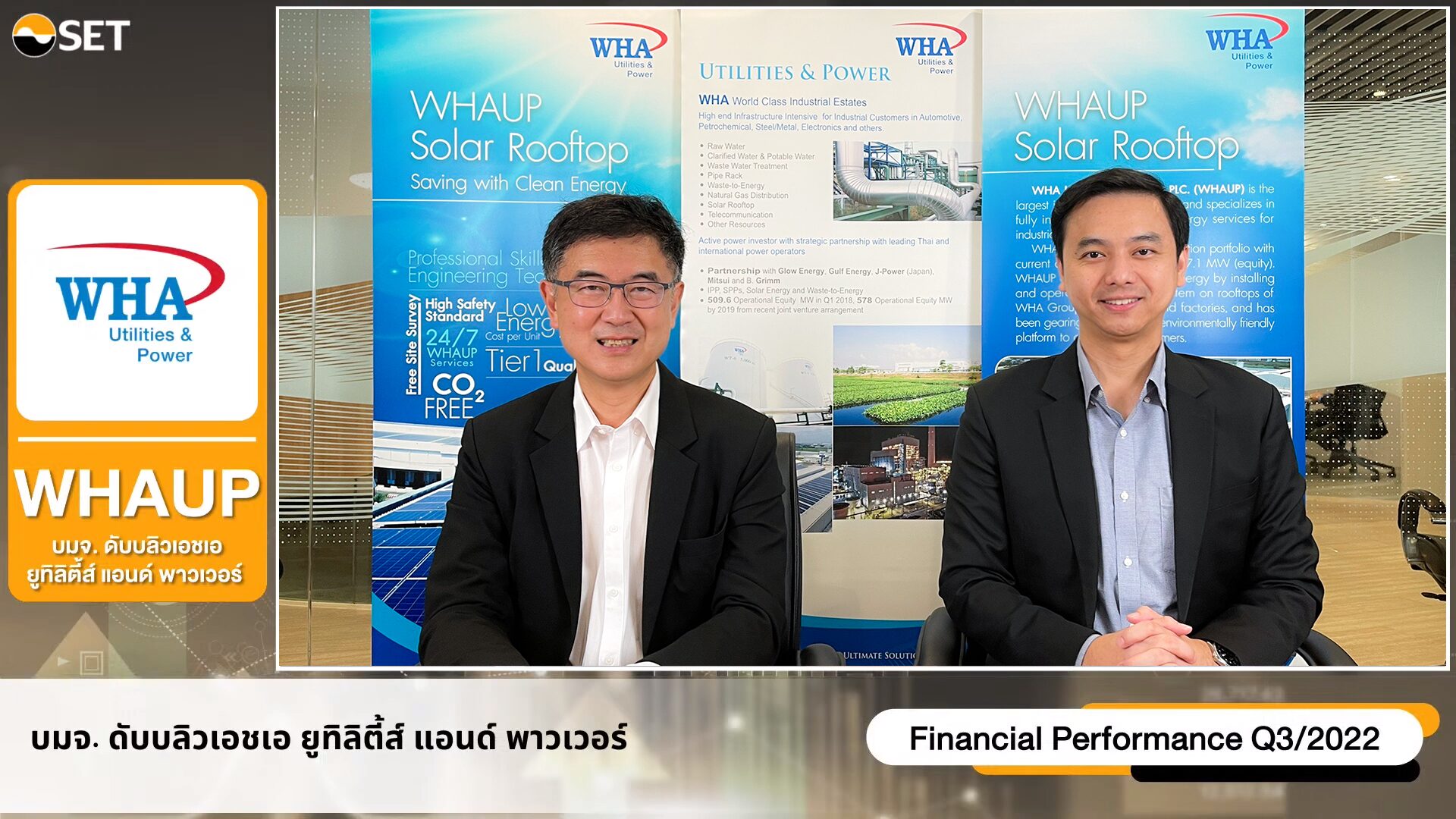 ‘ดับบลิวเอชเอ’ พบนักลงทุน ส่งสัญญาณปี 66 แนวโน้มธุรกิจสดใส