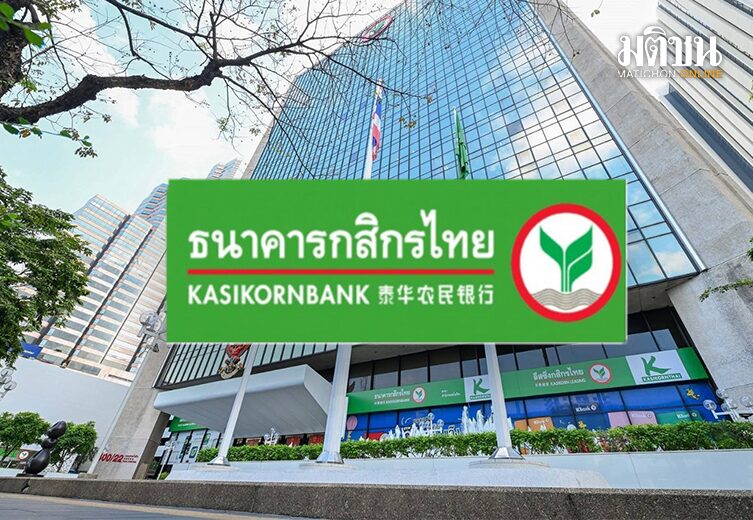‘กสิกรไทย ปรับดอกเบี้ย เงินฝากสูงสุด 0 40 เงินกู้รายย่อย 0 13