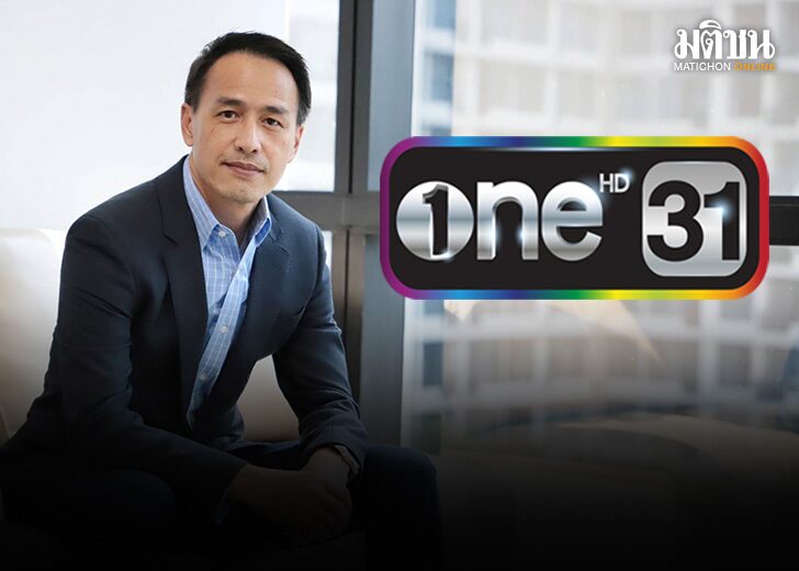 'ช่องวัน' ยันธุรกิจยังเดินหน้า หลัง 'ลูกสาวหมอเสริฐ' เทขาย 357 ล้านหุ้น