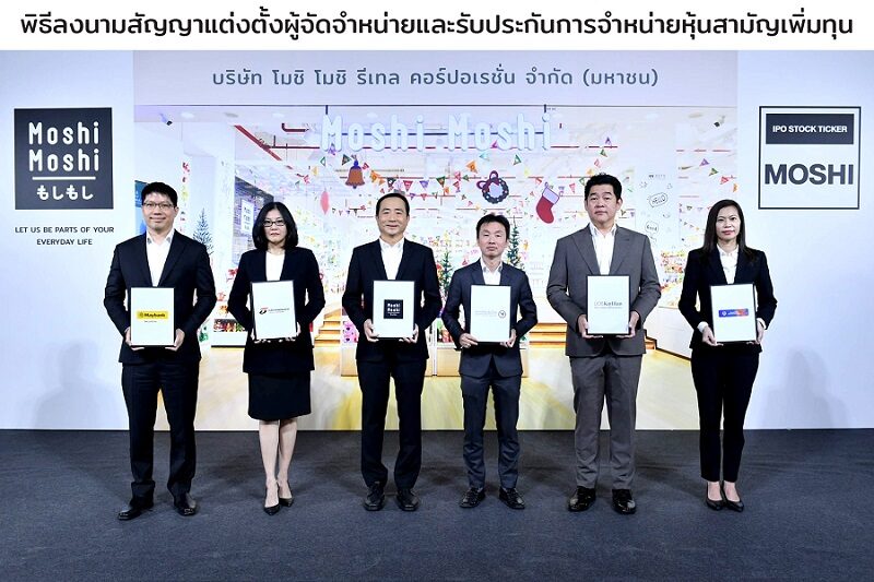 'MOSHI' เคาะขาย IPO 21 บาท/หุ้น เปิดให้จองซื้อ 14-16 ธ.ค.นี้