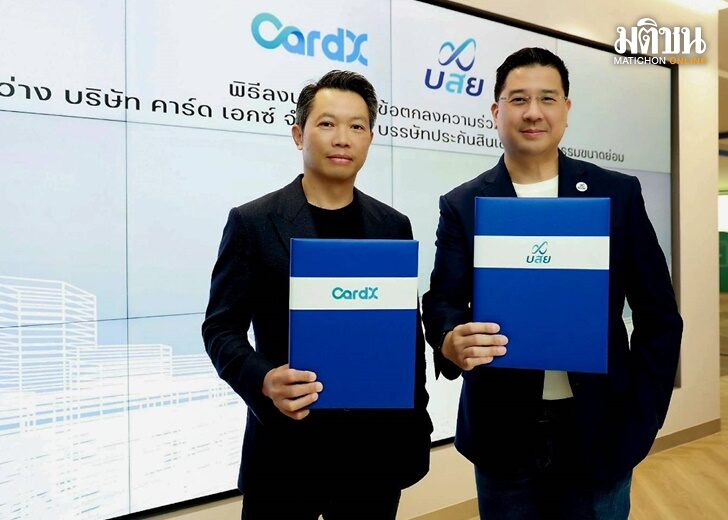 CardX จับมือ บสย. เสริมแกร่งการเงินเอสเอ็มอีรายย่อยเข้าถึงแหล่งทุน ตั้ง ...