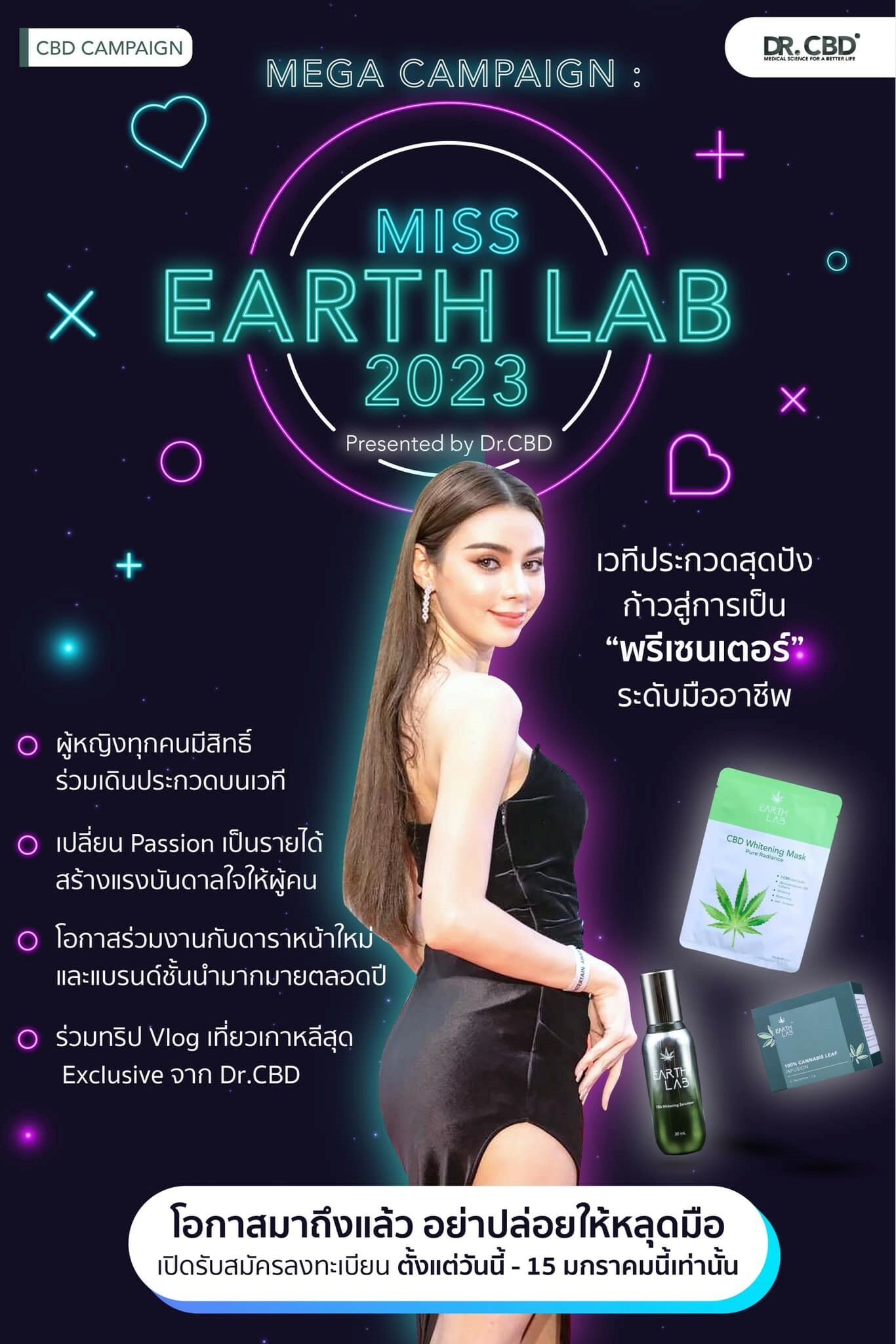 โอกาสก้าวสู่การเป็น “พรีเซนเตอร์” ระดับมืออาชีพ!! เปิดรับสมัครผู้เข้าประกวดสาวงาม ประชันเวที ...