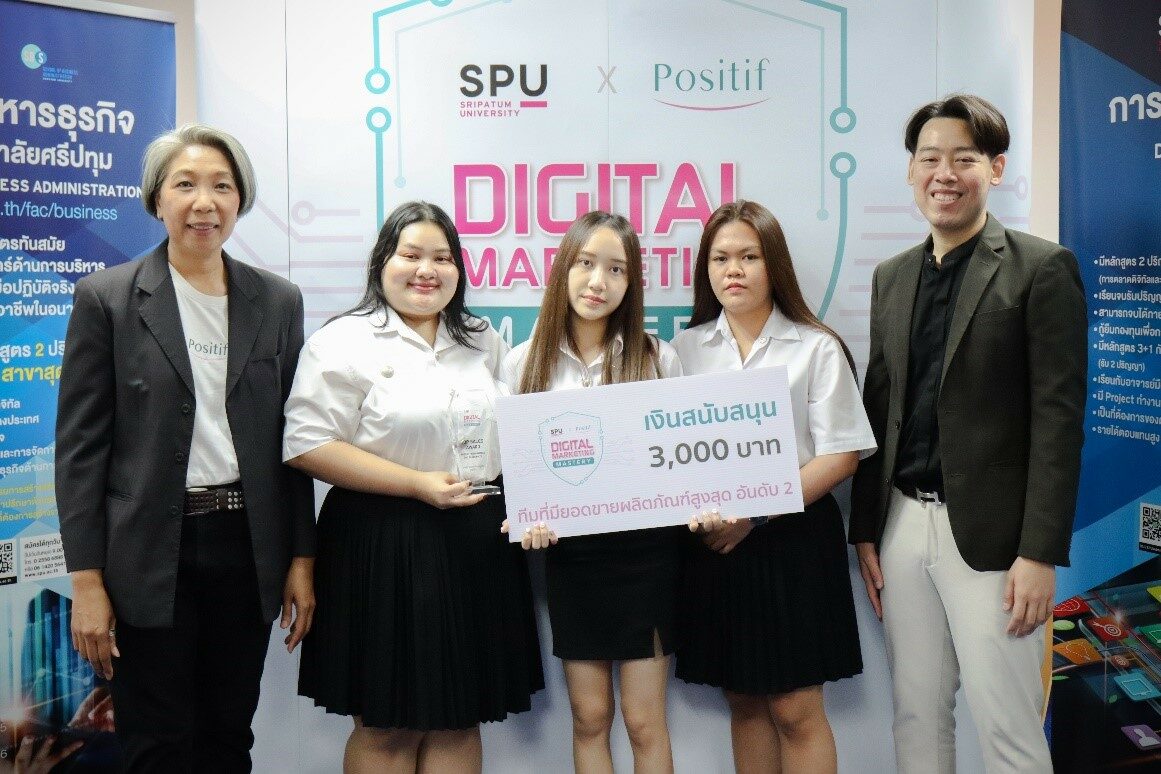 โพสิทีฟ ประกาศรางวัล “สุดยอดนักการตลาดดิจิทัล” Positif X SPU Digital Marketing Mastery รุ่นที่2